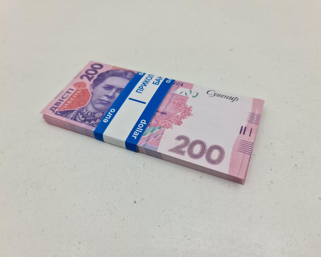 Переваги сувенірні 200 гривень 1 пачка купюри подарункові ціна 26 07 грн — Prom Ua Id