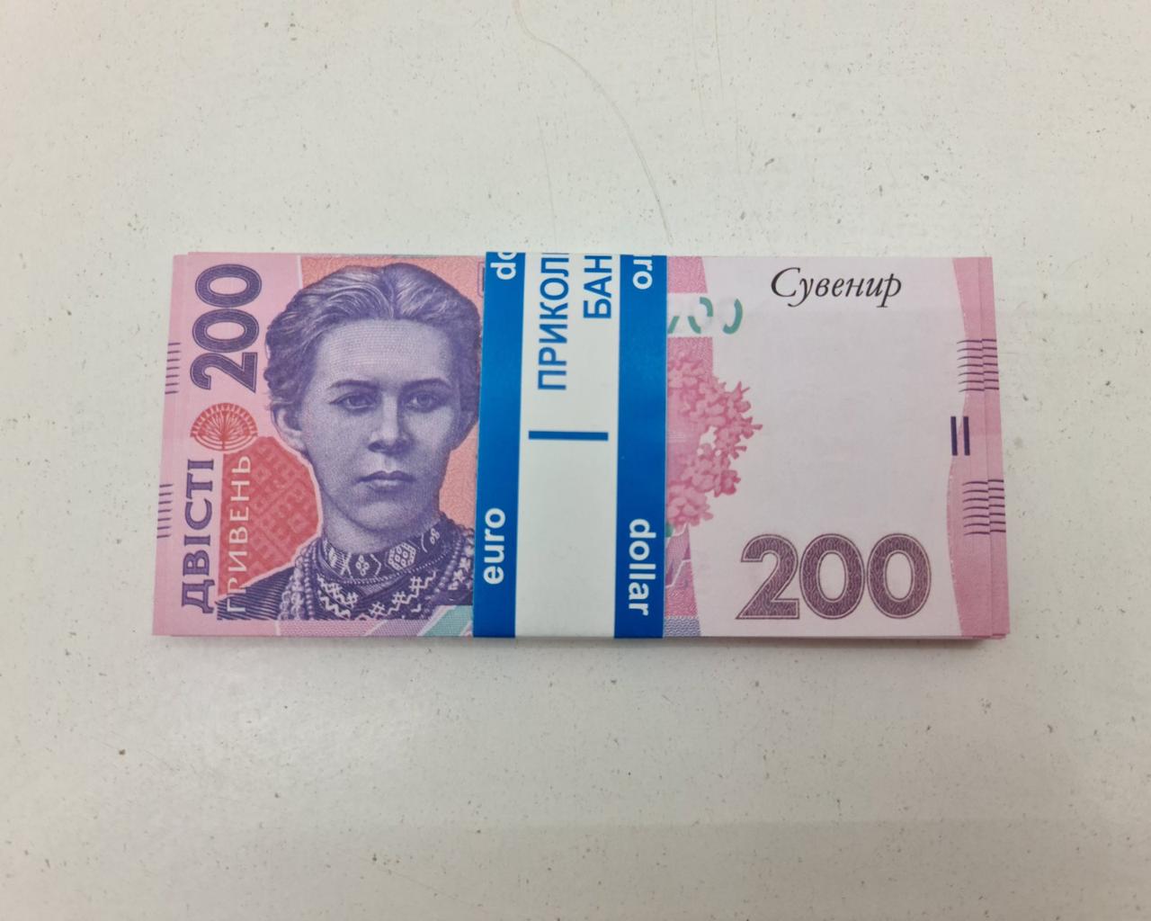 Переваги сувенірні 200 гривень 1 пачка купюри подарункові ціна 26 07 грн — Prom Ua Id