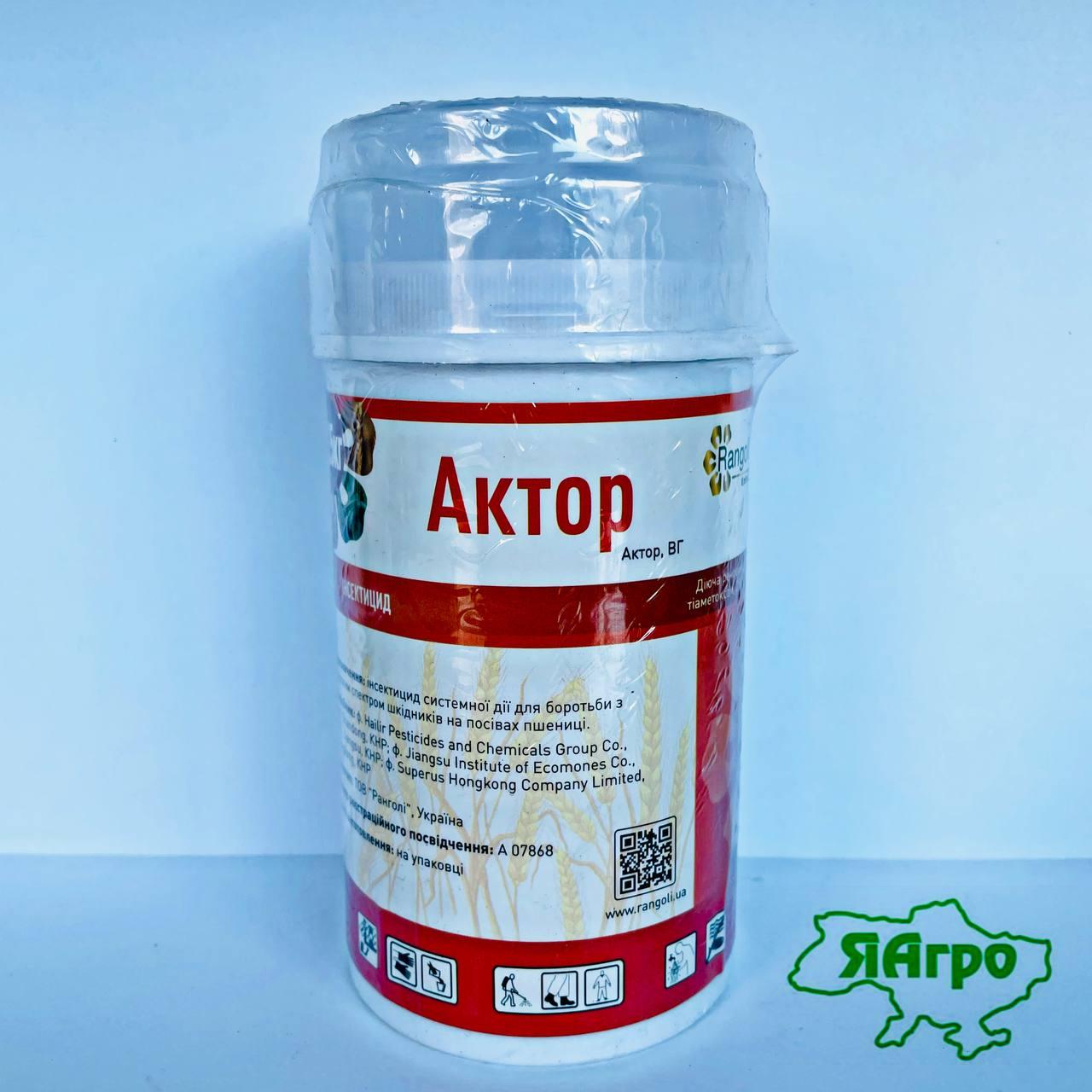 Инсектицид Актор 250 Г Ранголи — Купить Недорого на Bigl.ua (1709542547)