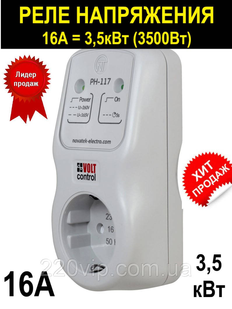 Реле Напряжения РН-117 NOVATEK-ELECTRO в Розетку, Реле Защиты от ...