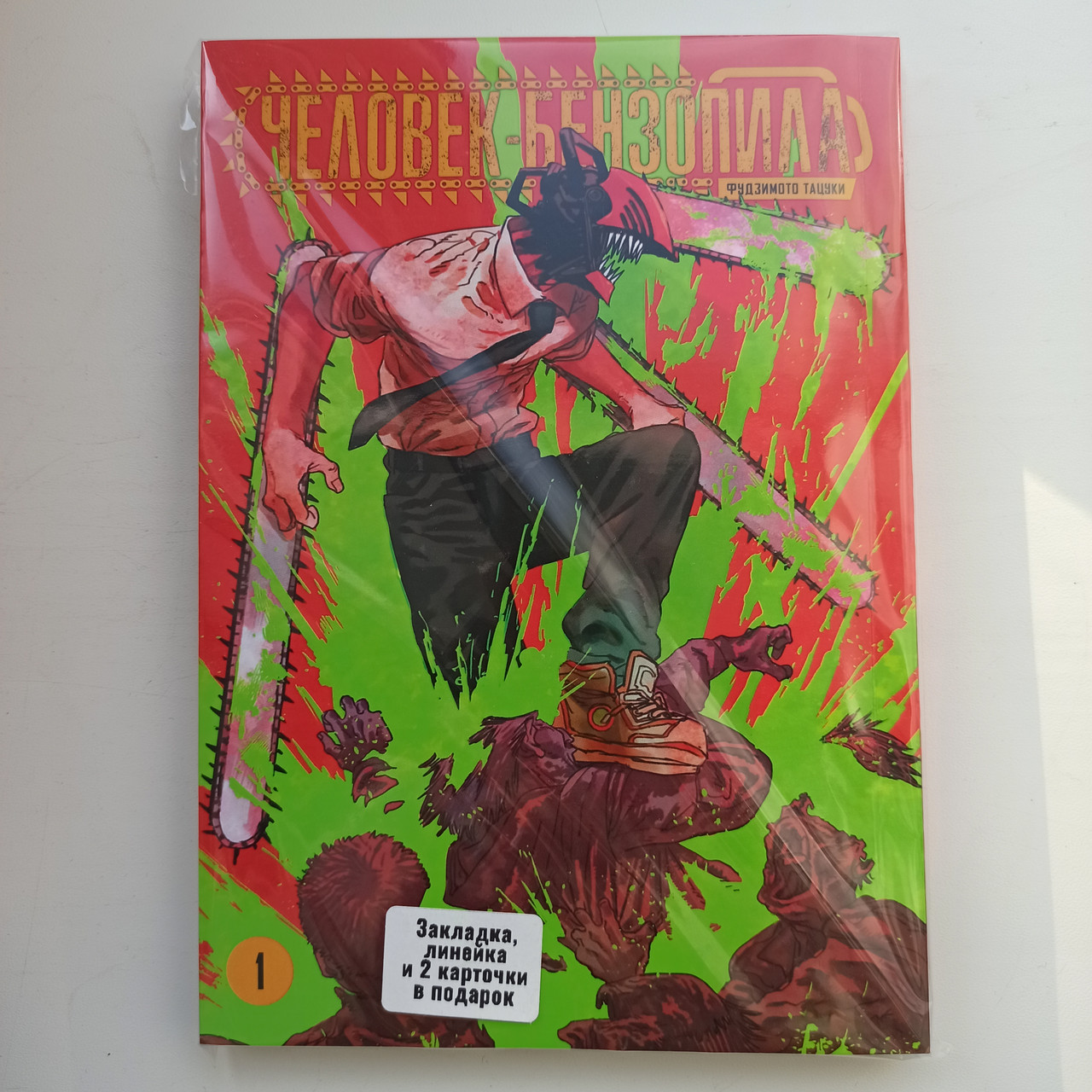 Тацуки Фудзимото Манга Людина-бензопила Chainsaw Man (рос) Том 01, ціна ...