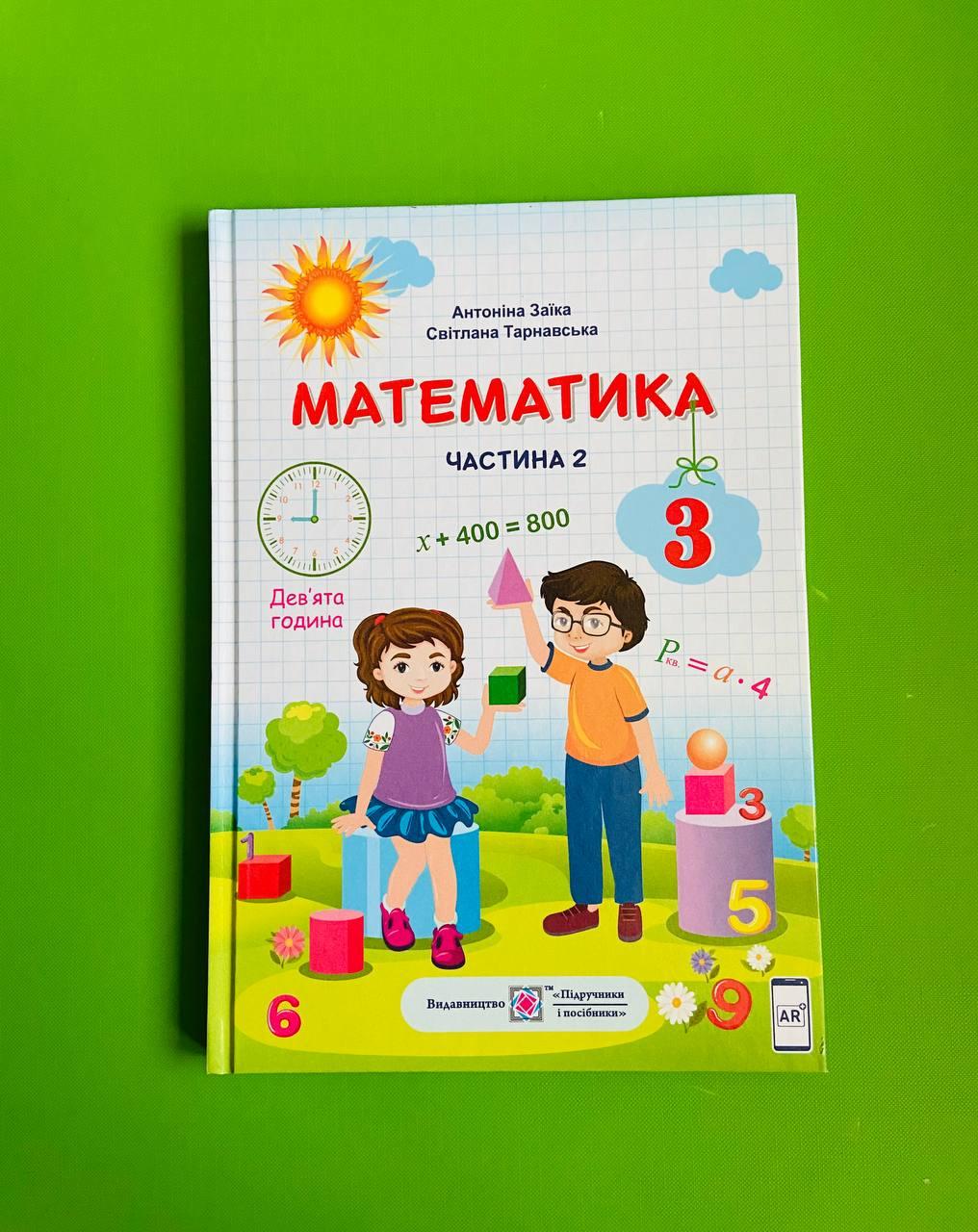 Математика 3 Клас НУШ Частина 2 А Заїка ПіП — Купить Недорого на Bigl Ua 1549079294