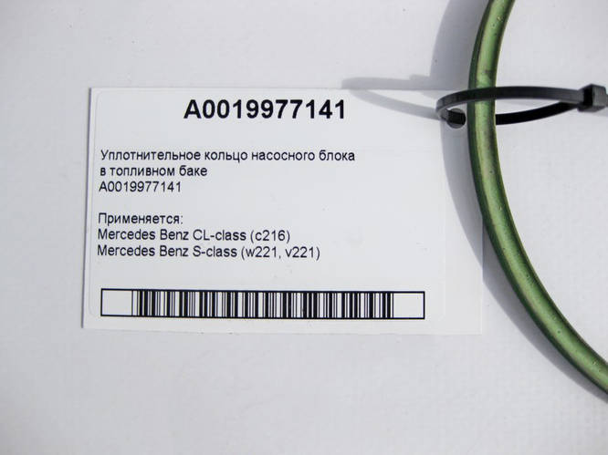 Купити Mercedes кільце насосного блоку A0019977141, ціна 526 грн - Prom ...