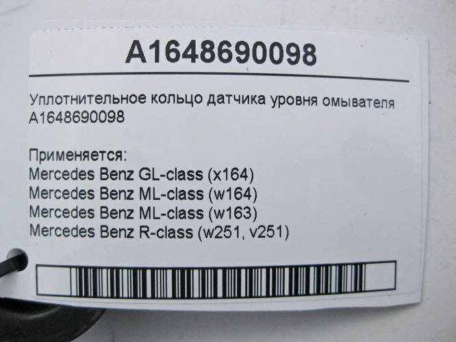 Купити Mercedes кільце датчика рівня омивача ML W164 GL X164 ...