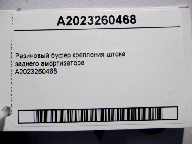 Купити Mercedes-Benz A2023260468 Гумовий буфер кріплення штока заднього ...