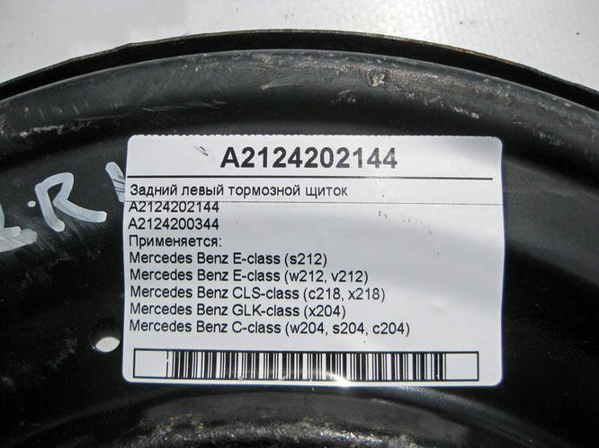 Купить Mercedes-Benz A2124202144 Задний левый тормозной щиток E-Class ...
