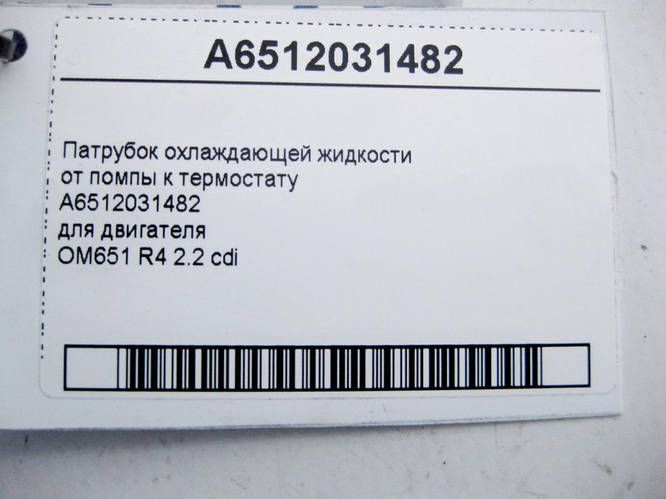Купить Mercedes-Benz A6512031482 Патрубок охлаждающей жидкости от помпы ...