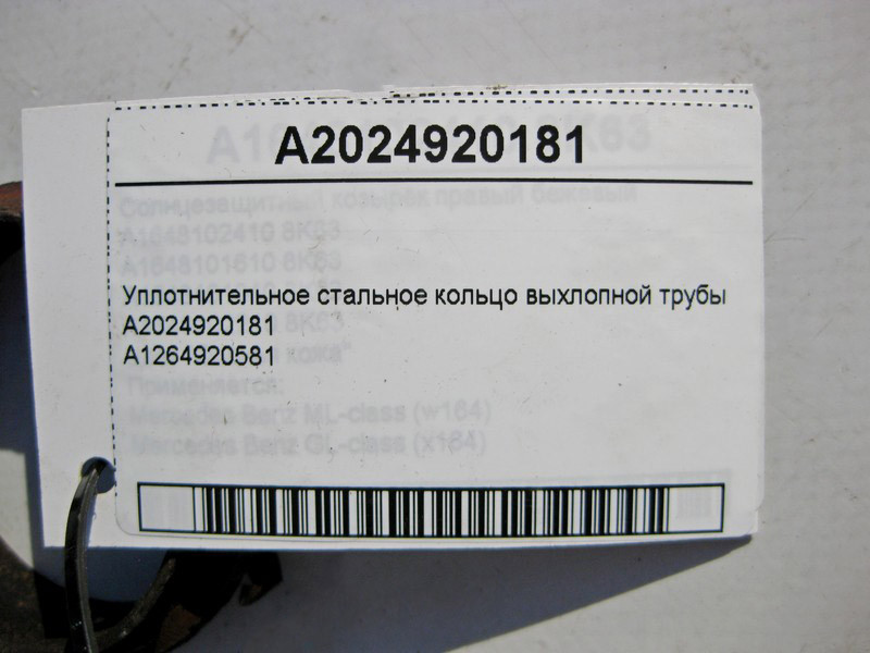 Купити Mercedes Кільце сталеве кільце вихлопної труби E-Class W211 CLS ...