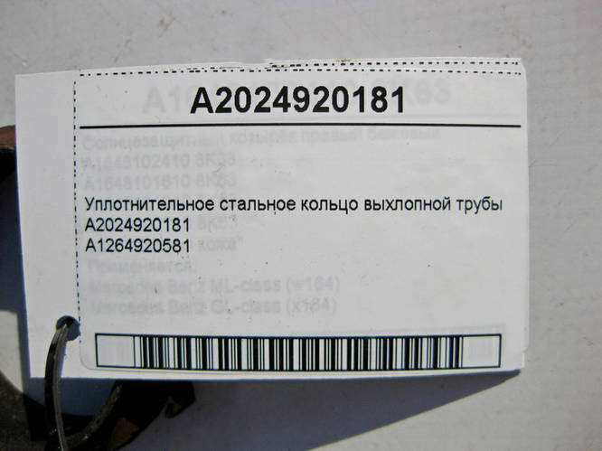 Купити Mercedes Кільце сталеве кільце вихлопної труби E-Class W211 CLS ...