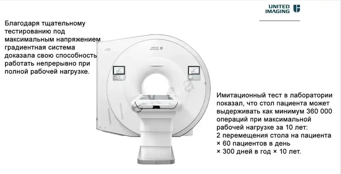 Магнитно-резонансный томограф UMR 570, цена 29500000 грн — Prom.ua (ID ...