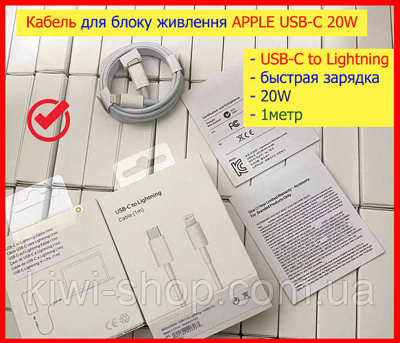 Кабель APLE USB-C to Lightning Cable 1m 20W, кабель TYPE-C to lightning для швидкого заряджання ...