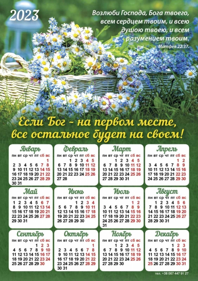 Магніт календар Полюби Господа Бога твого 2023 150 х 210 мм ціна 40 грн — Prom Ua Id
