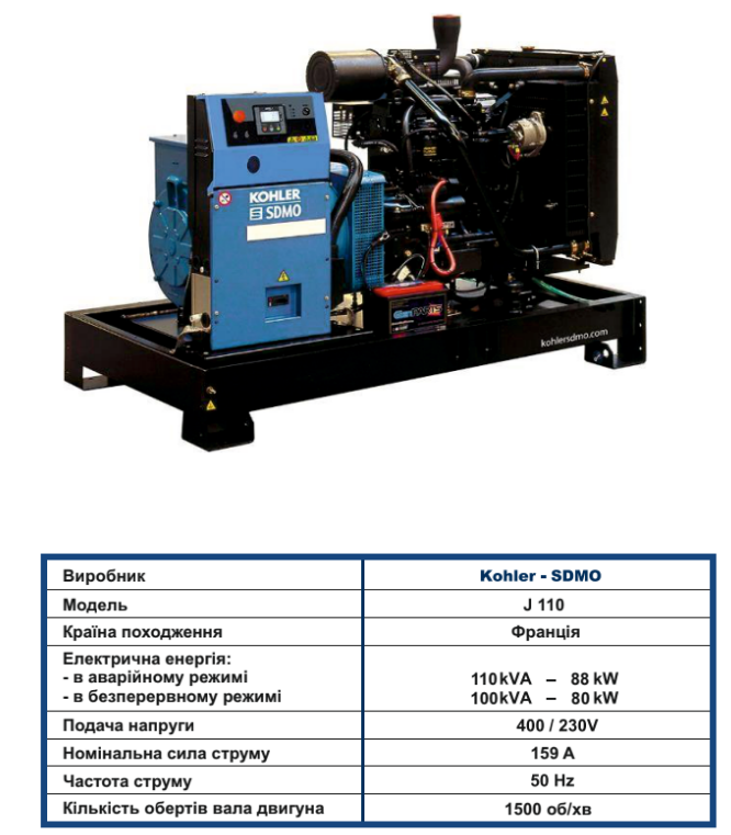 Купить Дизельний генератор Kohler-SDMO J110 (80 кВт) з автоматичним ...