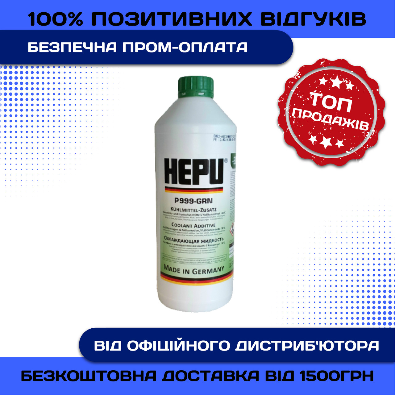 Купить Концентрат антифриза HEPU зеленый 1,5л в Днепре, Одессе, Киеве ...