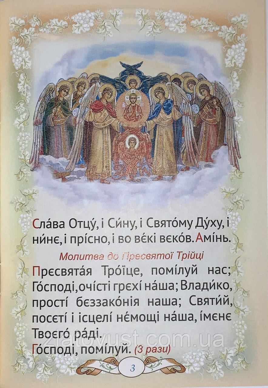 Православний молитвослов для дітей (ID#1712453518), цена: 25 ₴, купить ...