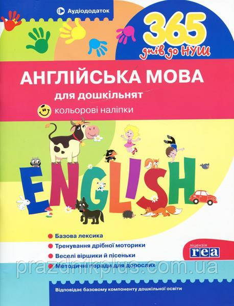 НУШ. Английский Язык для Дошкольников — Купить Недорого на Bigl.ua ...