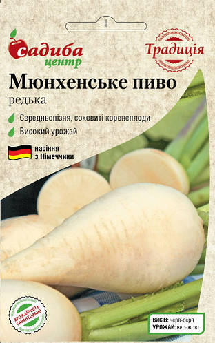 Купить Редька Мюнхенське пиво, 2 г, Satimex (Німеччина), цена 8 ...