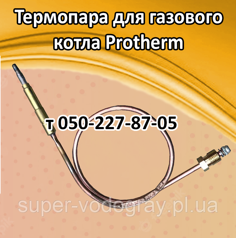 Термопара для газового котла Protherm: продажа, цена в Полтаве ...