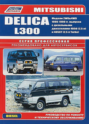 Mitsubishi Delica L300 | Сравнить цены и купить на Prom.ua
