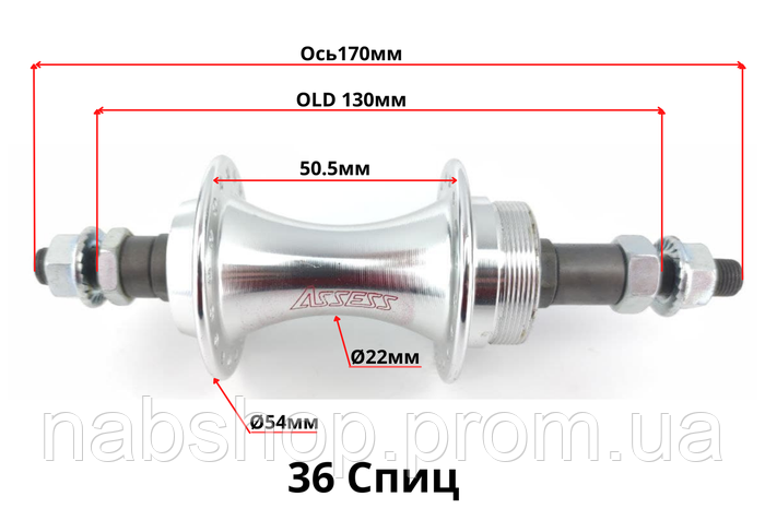 Втулка Задняя 36 спиц, V-Brake, Хром OLD 130мм Assess (ID#1715648388 ...