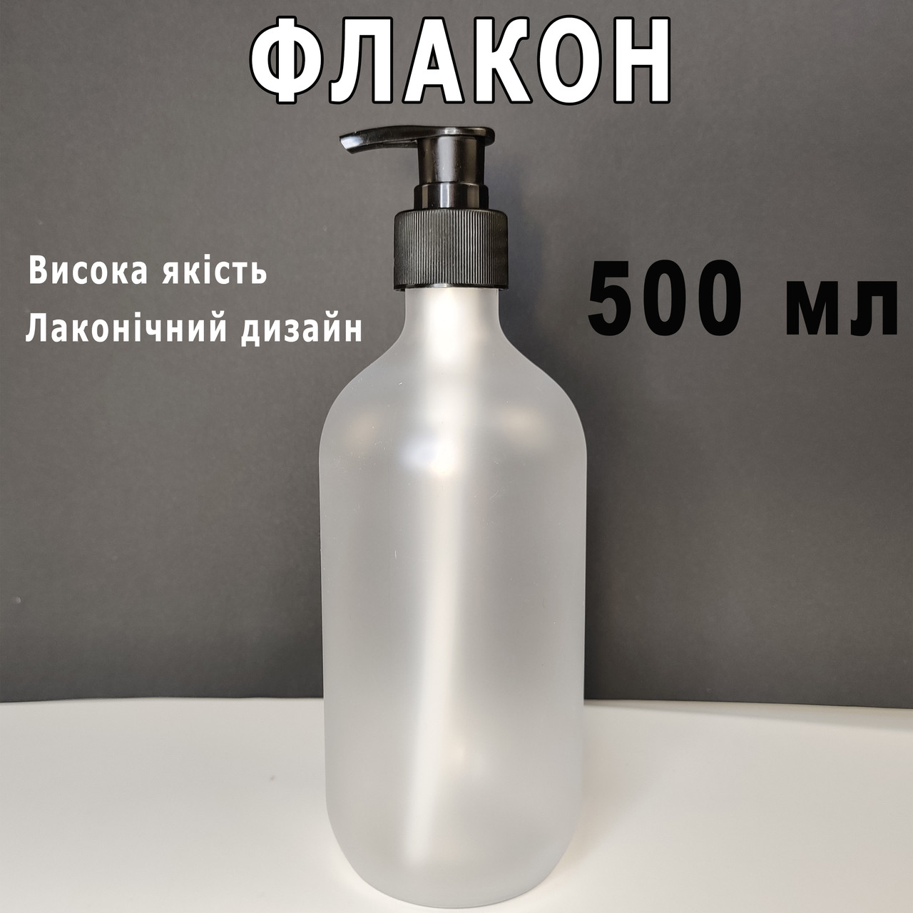 Флакон с Дозатором для Жидкого Мыла и Моющих Средств 500 Мл Пластиковый ...