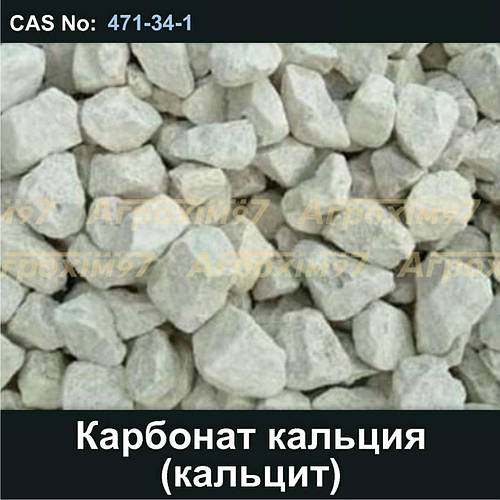 Купить Карбонат кальция (кальцит), цена 1 грн — Prom.ua (ID#1716964308)