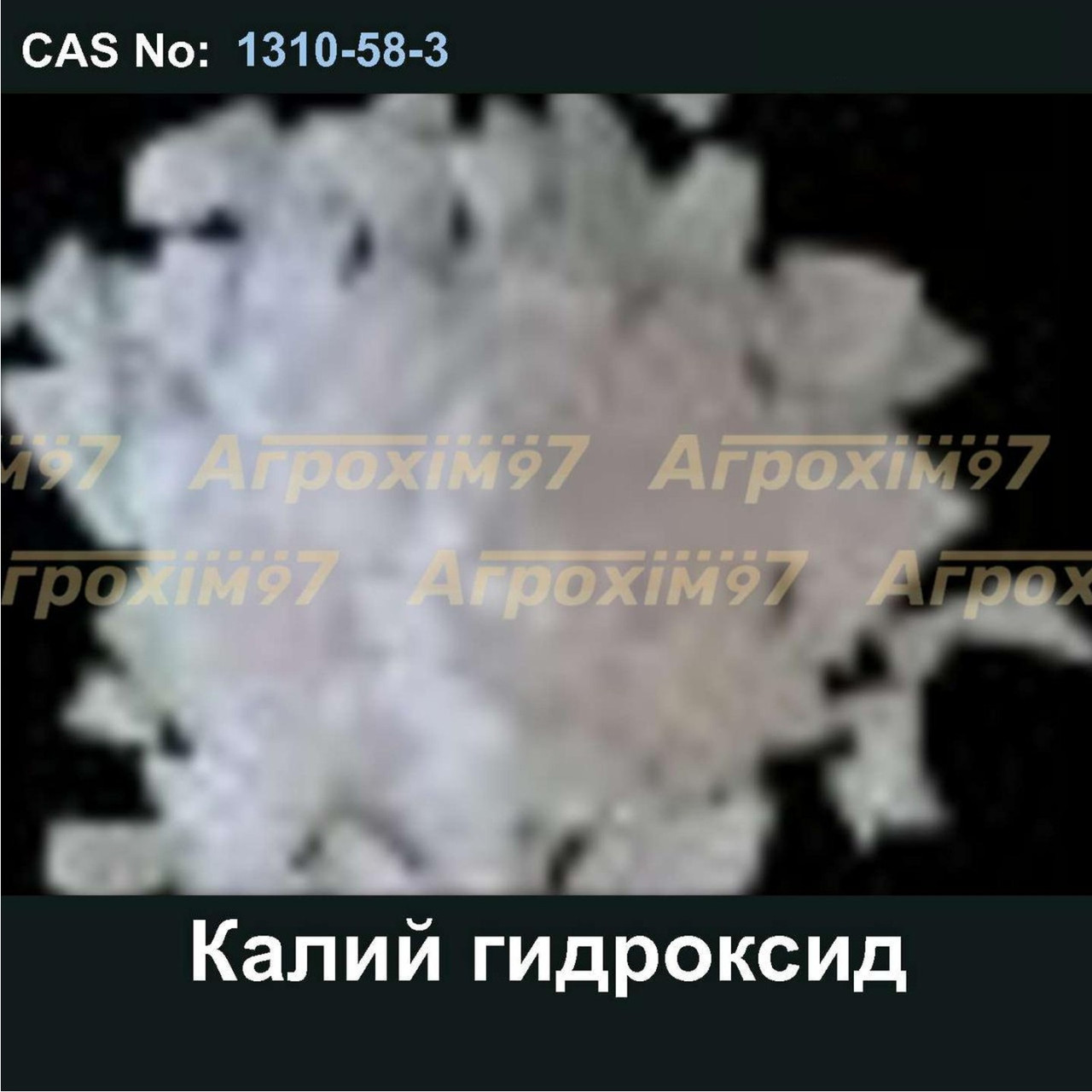 Калий гидроксид, цена 157 грн — Prom.ua (ID#1716964453)