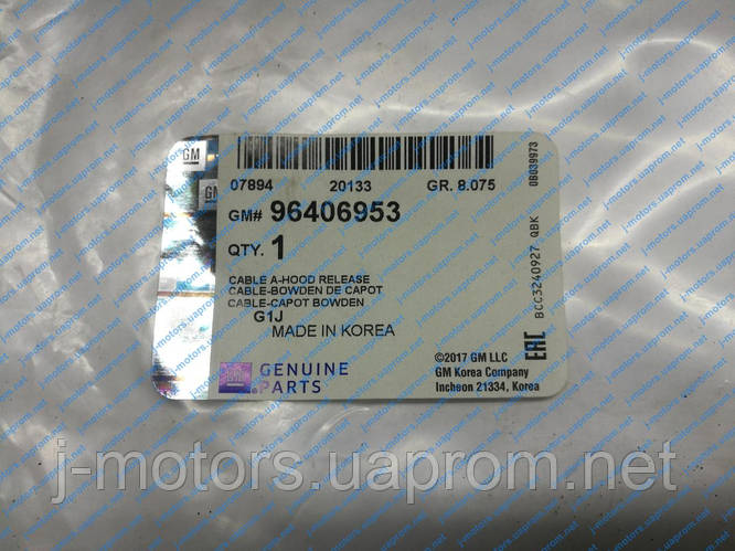 Купить Трос привода замка капота Джентра Лачетти - GM 96406953, цена ...