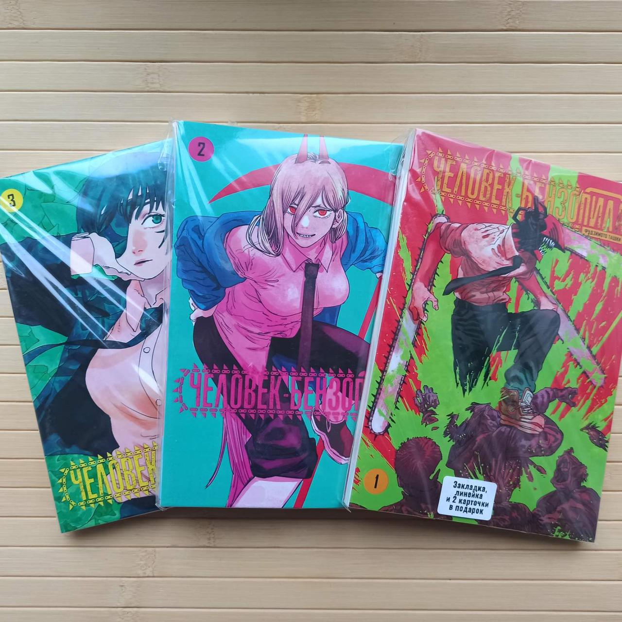 Тацуки Фудзимото Манга Человек-бензопила Chainsaw Man Том 01-03 (ID ...