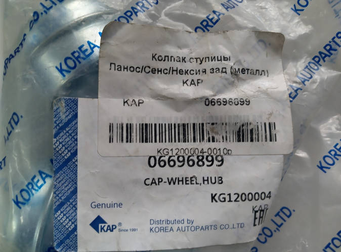Купити Ковпачок задньої маточини KAP 06696899 DAEWOO LANOS, SENS, NEXIA ...