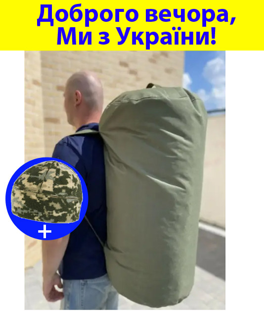 Баул 120 Литров Армейский Военный ЗСУ Тактический Сумка Рюкзак 82*42 См ...