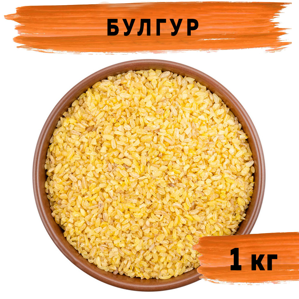 Купити Булгур крупний 1кг, ціна 72 грн - Prom.ua (ID# 1719469906)