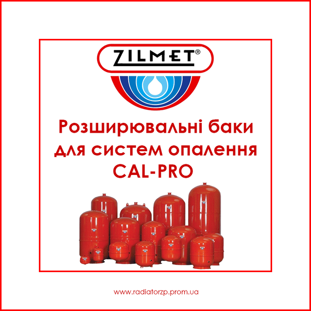 Розширювальний бак 8л для системи опалення, Zilmet Cal-Pro (1300000800), цена 1368 грн — Prom.ua ...
