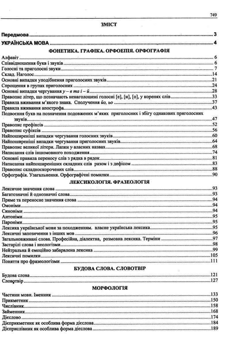 ЗНО 2023 Українська мова і література Комплексна підготовка до ЗНО та ДПА 2023 Білецька О