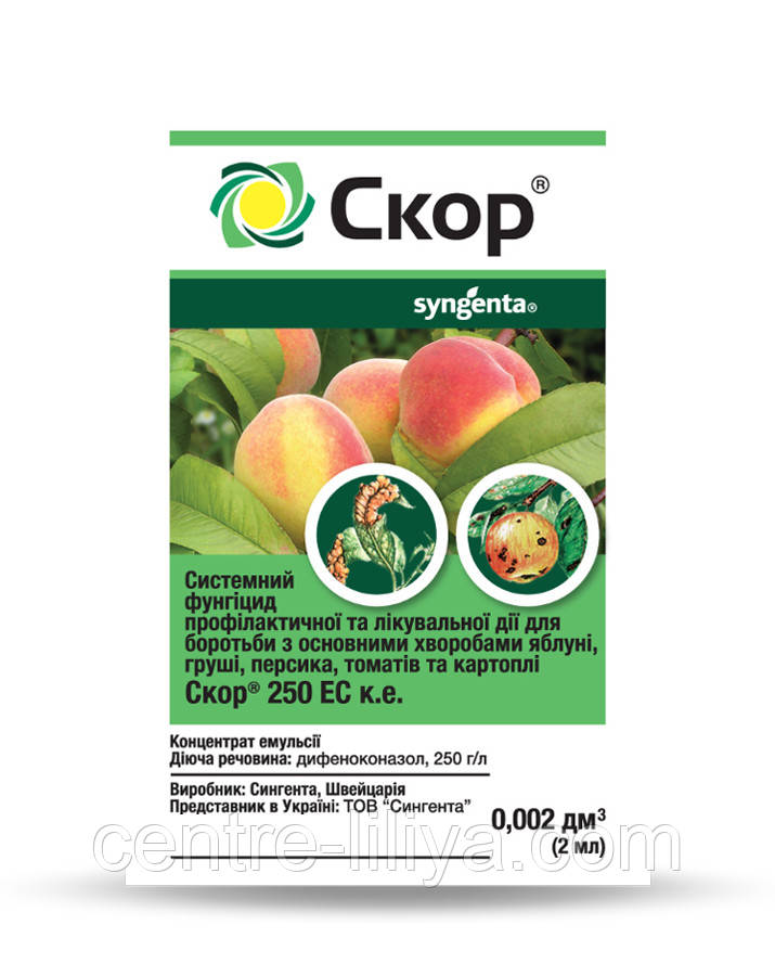 Скор (2 мл): продажа, цена в Миргороде. Фунгициды от "Цветочный центр ...