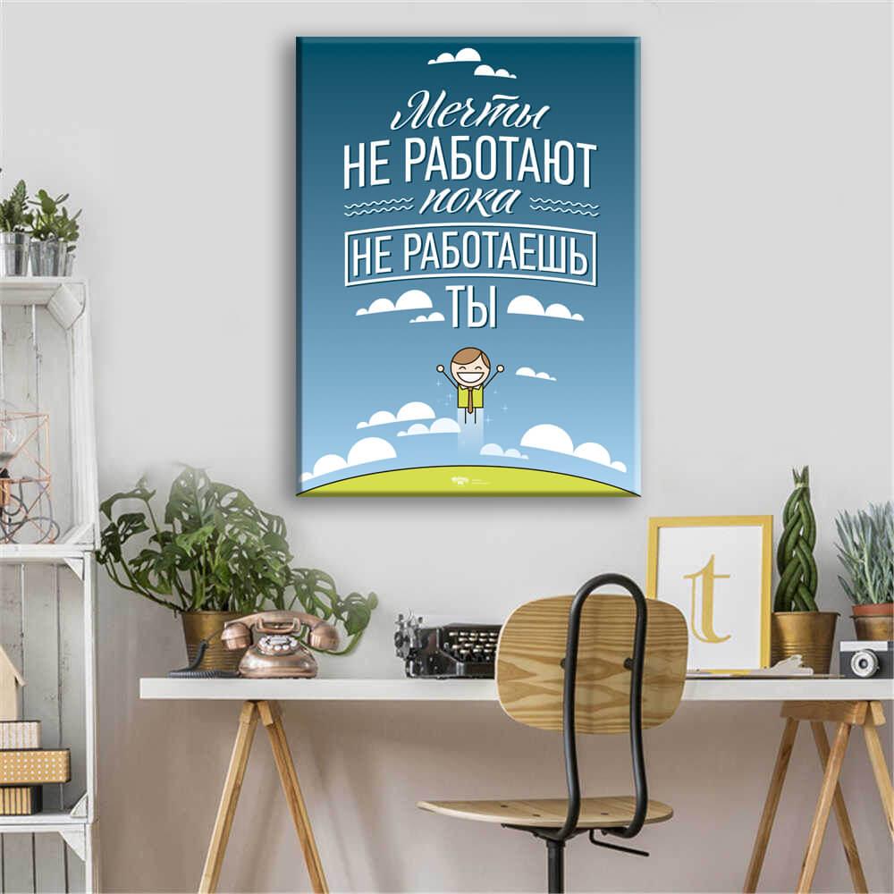 Архив Мотивационная Картина на холсте Dream dont work, KOS Декор Арт ...