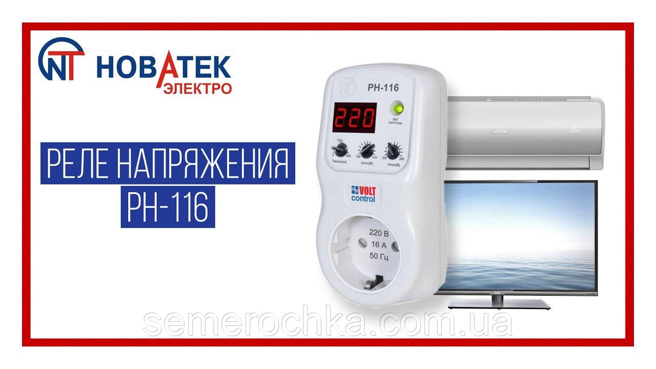 РН-116 Реле Напряжения Розеточное NOVATEK-ELECTRO, для Контроля и ...