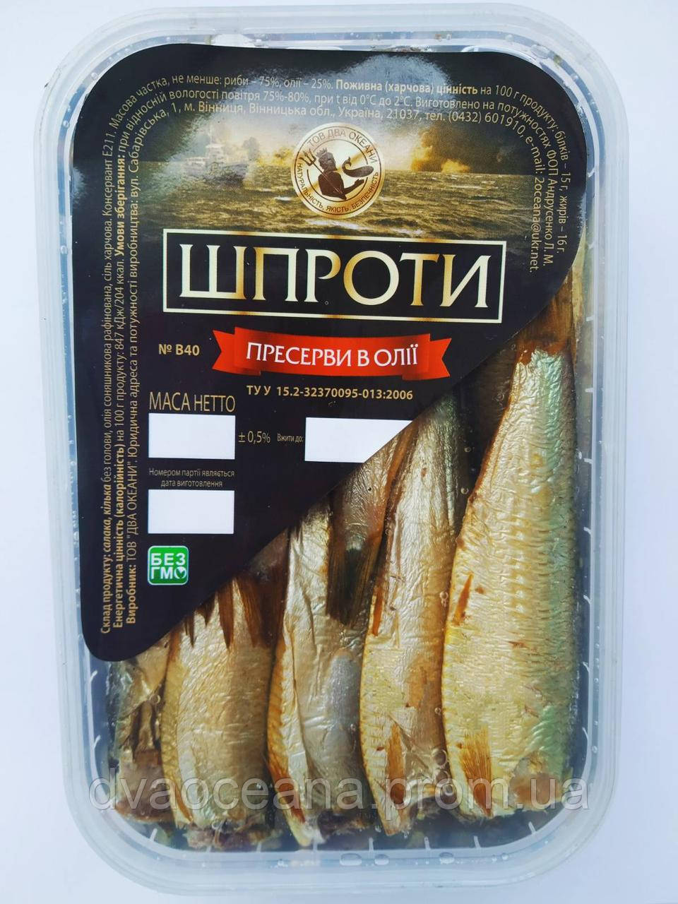 Шпроты в масле (500 г), цена 65 грн — Prom.ua (ID#1686141315)