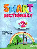 Smart Dictionary НУШ 2 SJ — Купить Недорого на Bigl.ua (1722582960)
