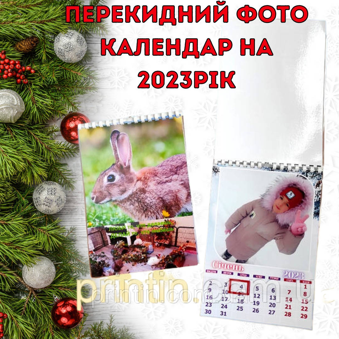 Календар на 2023 рік з вашим фото А4 на кожен місяць ціна 340 грн