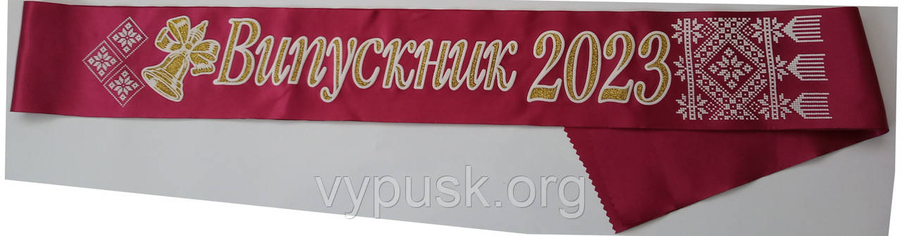 Стрічка Випускник 2023 Бордова Атласна — Купити Недорого на Bigl Ua