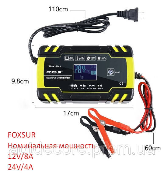 Зарядное устройство Foxsur 12V 8A / 24V 4A для автомобильного ...