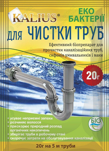 Kalius для прочистки труб (20 г) Эффективный биопрепарат для ...