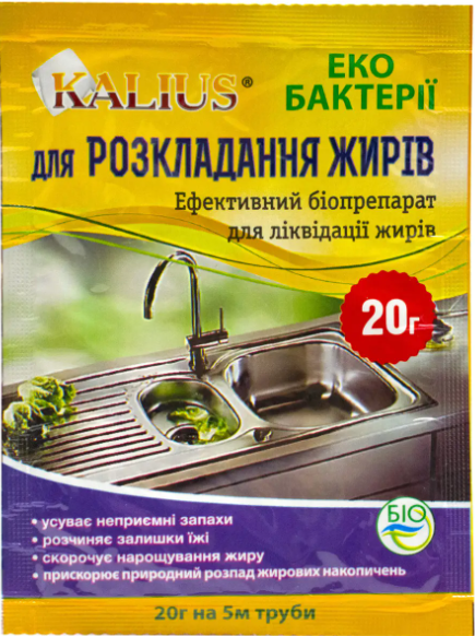 Біодеструктор Kalius для розкладання жирів (20 г) (ID#1723922442), ціна ...