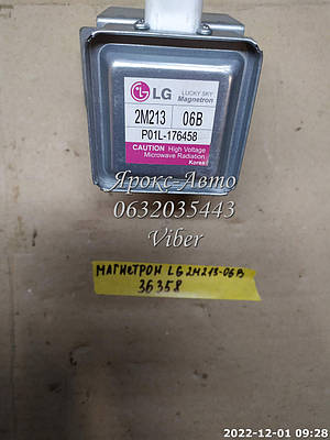 Магнетрон LG 2M214 (аналог), оригинал (ID#2624416500), цена: 870 ...
