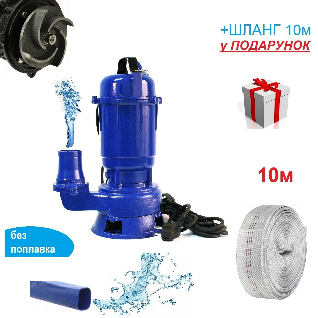 Насос погружной фекальный дренажный 1,1 кВт с измельчителем для грязной ...