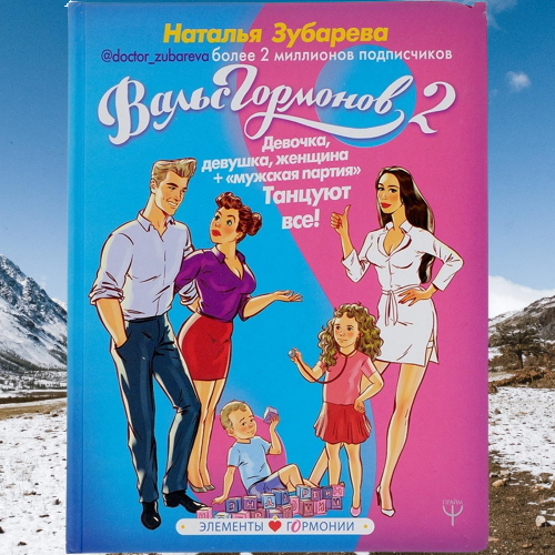 Вальс Гормонов 2. - Наталья Зубарева — Купить Недорого на Bigl.ua ...
