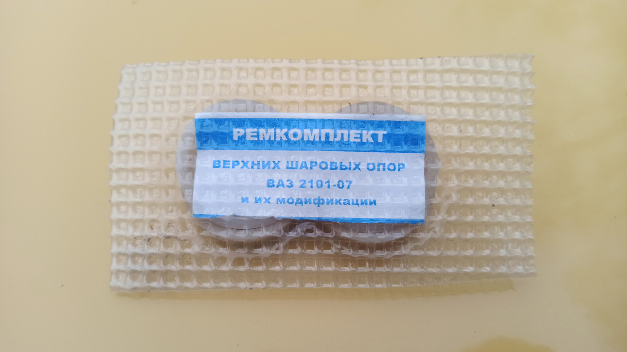 Ремкомплект Шаровой Опоры 2101, 2102, 2103, 2104, 2105, 2106, 2107 Верх ...