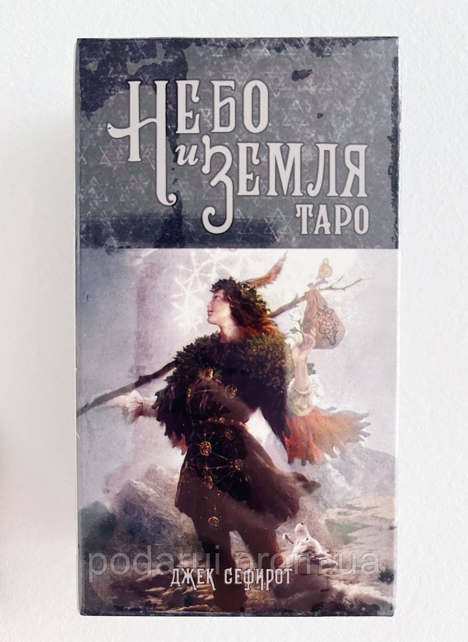 Карти Таро Небо І Земля (Таро «Небо и Земля") — Купить Недорого на Bigl ...