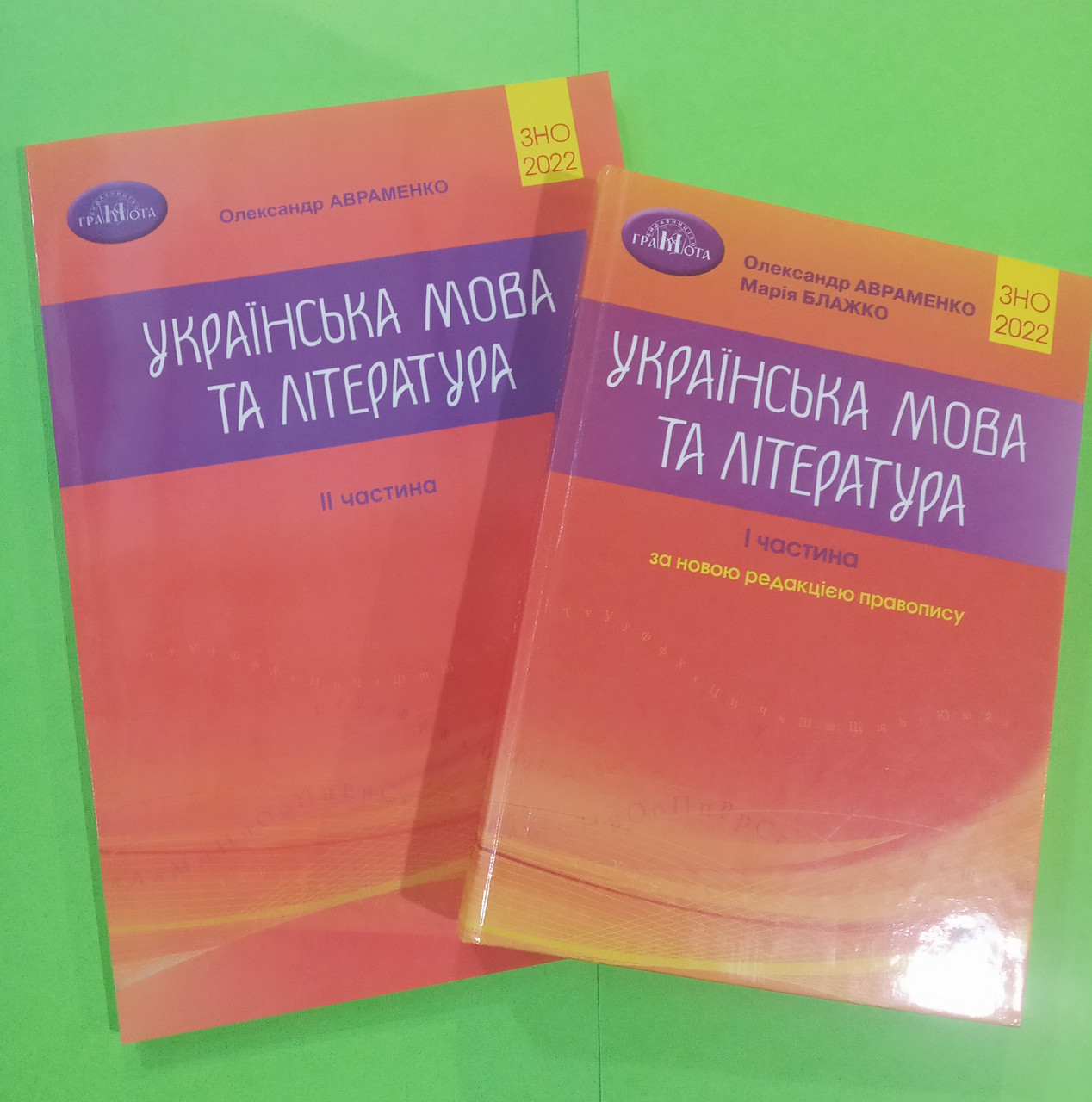 ЗНО 2022 Українська Мова Та Література Частина I Авраменко О Грамота — Купити Недорого на Bigl